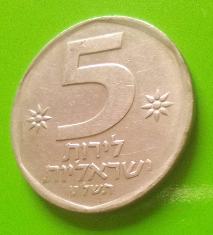 LEON ISRAELI 5 LIROT YISRAELIT 1978 fecha 1979 moneda GRANDE ...