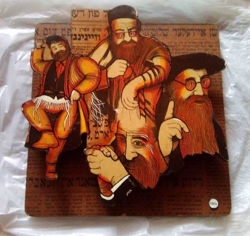 Art | ARTE JUDÍO RABINOS JUDÍOS PINTURA 3D EN MADERA CUADRO LETRAS EN ...